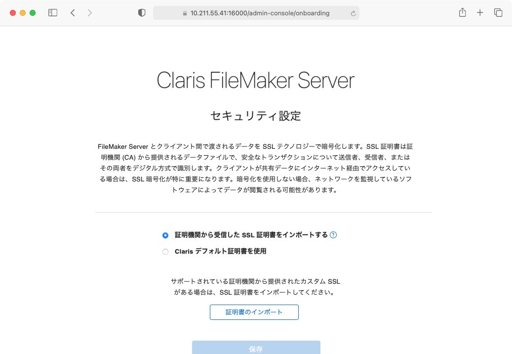FileMaker Server のインストール（Ubuntu Linux）