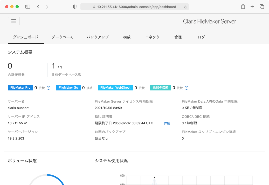 FileMaker Server のインストール（Ubuntu Linux）