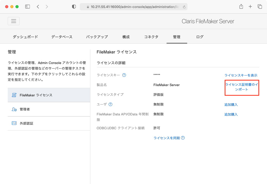 FileMaker Server のインストール（Ubuntu Linux）