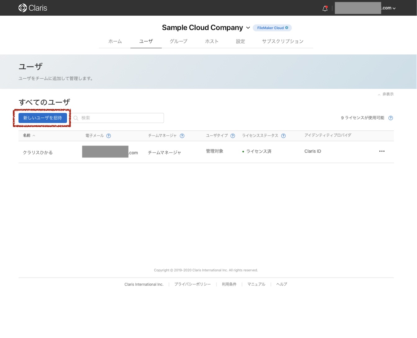 Claris Customer Console: チームへの招待