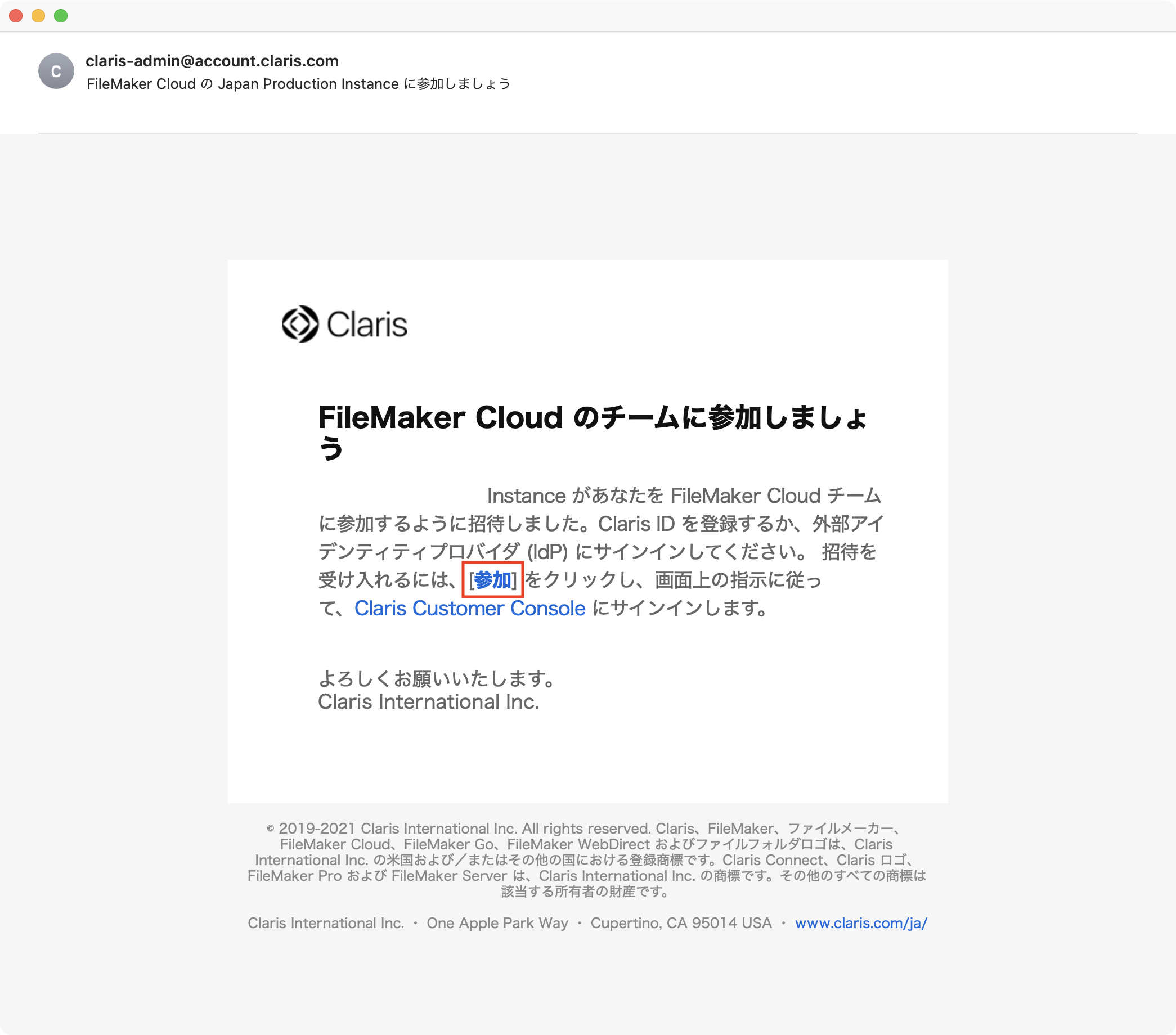Claris Customer Console: チームへの招待