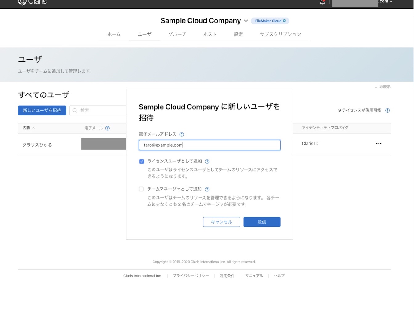 Claris Customer Console: チームへの招待